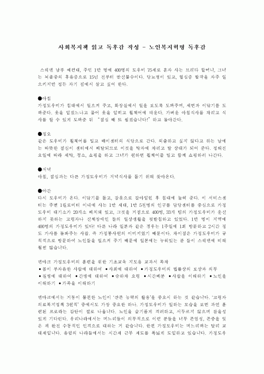 사회복지책 읽고 독후감 작성