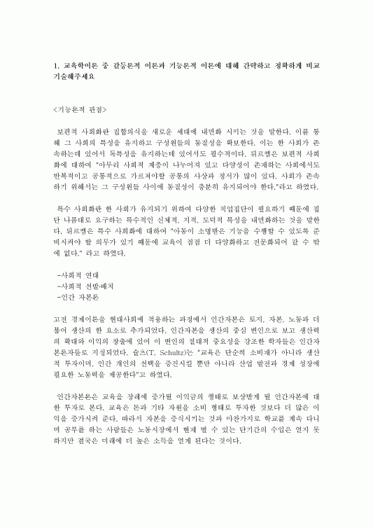 교육학에서 갈등론 및 기능주의 이론,블룸의 교육원리