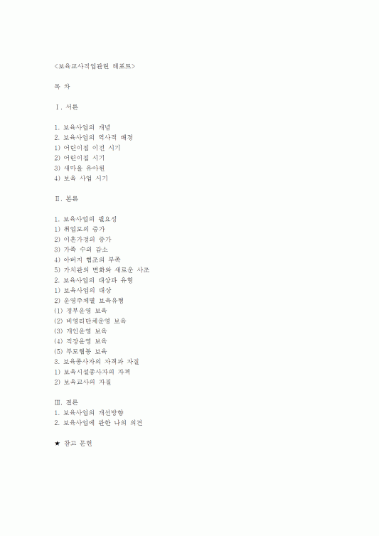 직업과 연관된 레포트 제출