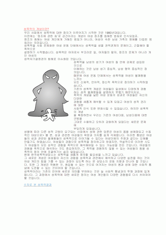성폭력 피해자에 대한 사회복지실천 전략