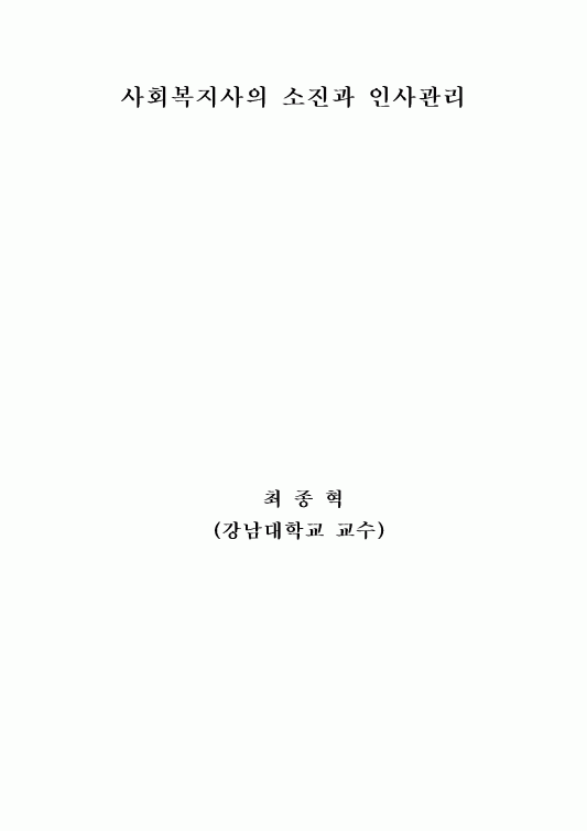 사회복지행정론리포트