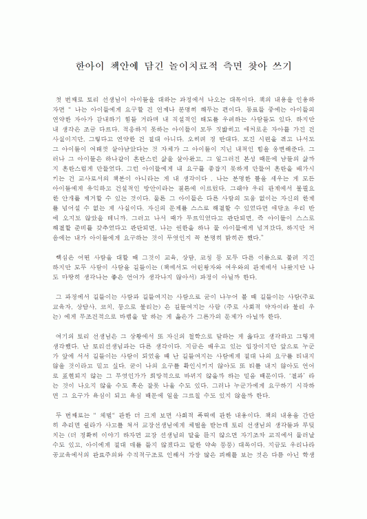 한아이 책안에 담긴 놀이치료적 측면 찾아 쓰기
