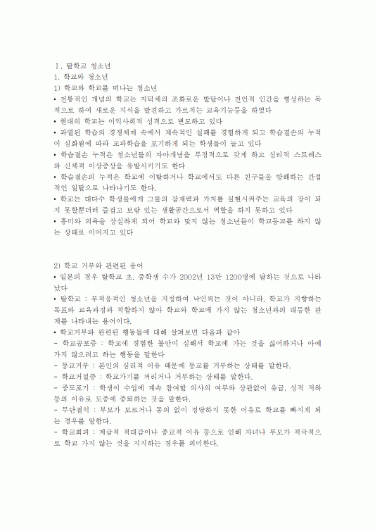 탈학교 청소년들에 대한 지원방향