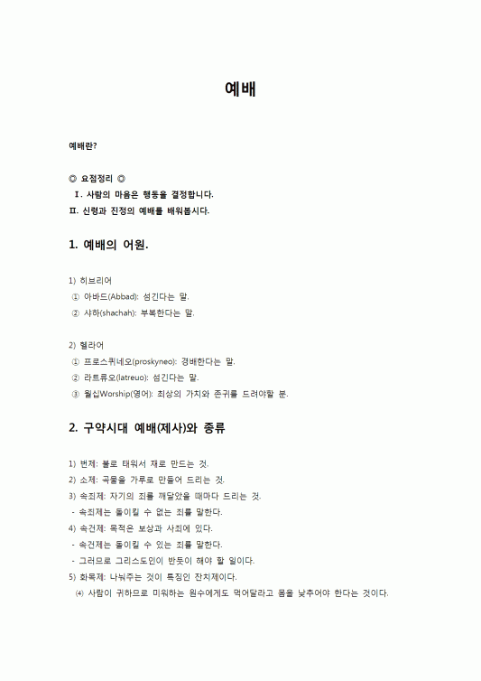 예배 레포트 자료