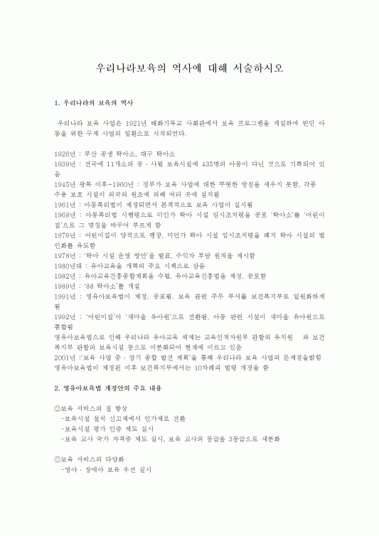 우리나라보육의 역사에 대해 서술