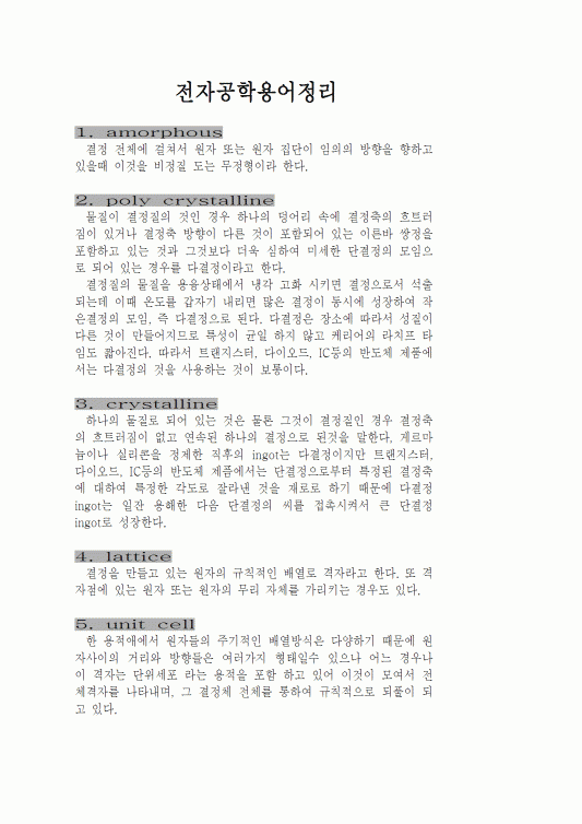 전자공학용어