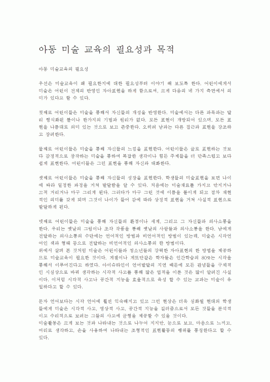 아동 미술 레포트 자료