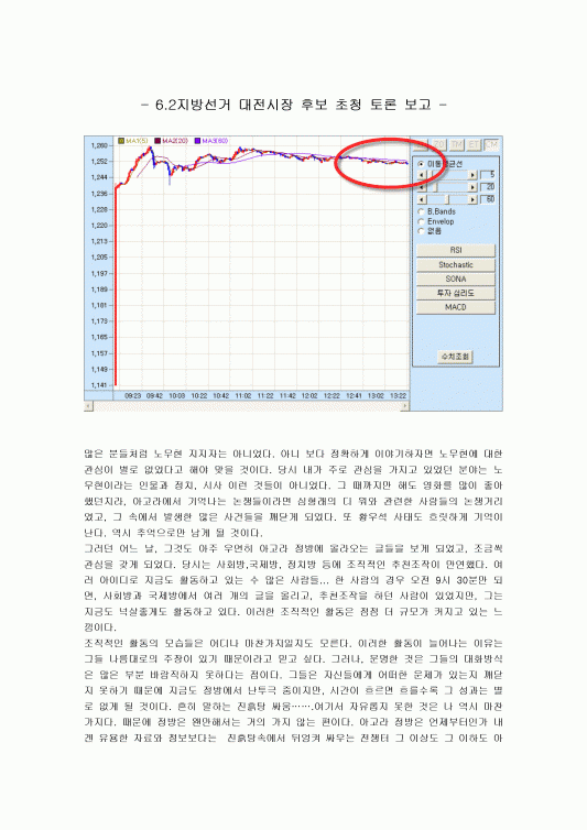 6.2지방선거 대전시장 후보 초청 토론 보고
