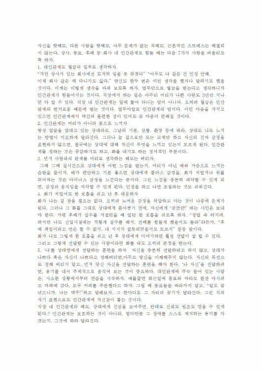 현재 자신들이 속해 있는 조직(생활세계)에서의 인간관계를 요약, 틱장애의 원인과 특성, 그리고 틱장애 아동의 부모의 역할에 대한 본인의 생각을 A4 1장으로 ,한국사회의 문제분석