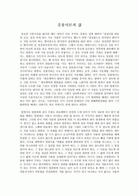중용이론과 삶
