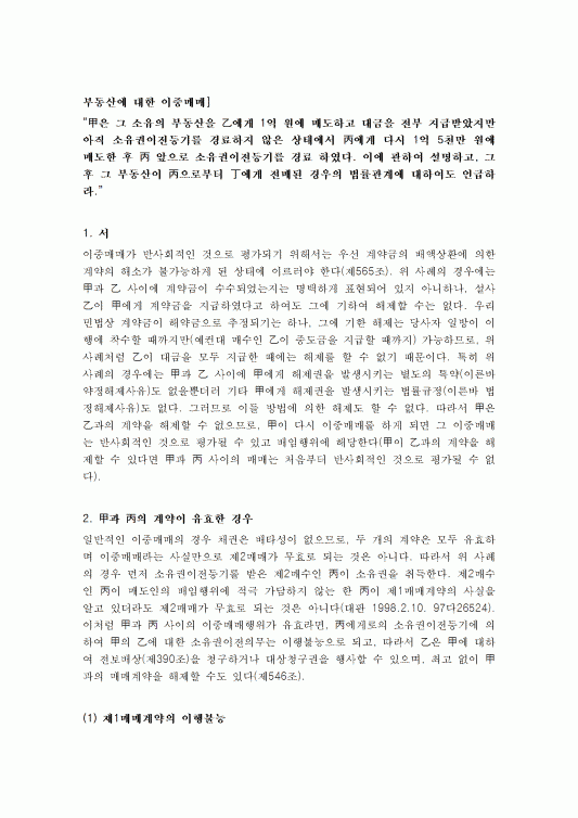 부동산에 대한 이중매매