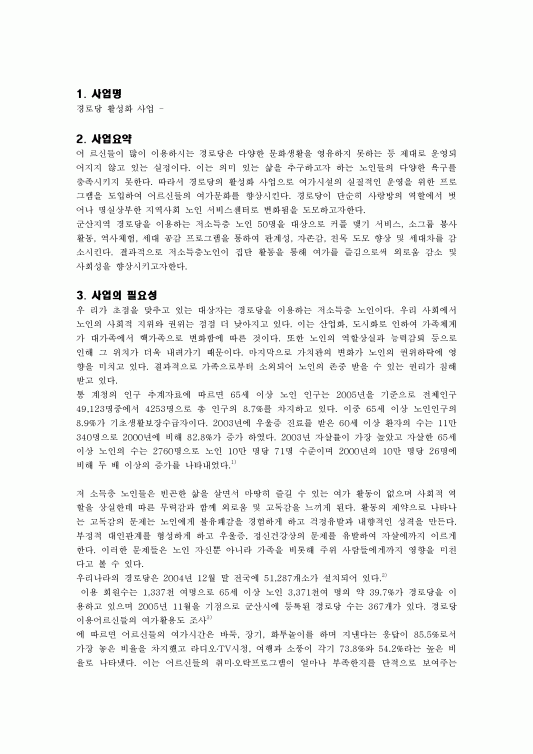 사회복지행정론 프로포절