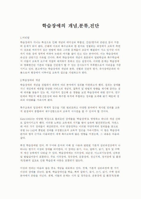 학습장애의 개념,분류,진단