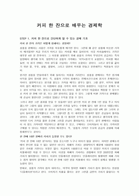 커피 한 잔으로 배우는 경제학