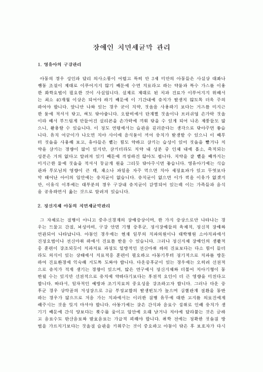장애인 치면세균막 관리