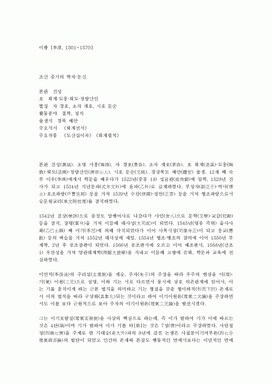 페스탈로치와 율곡 이이