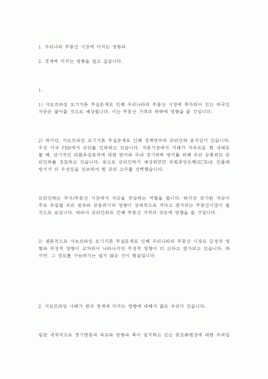 서브프라임 모기지론 사태의 기업들 구조조정 사례