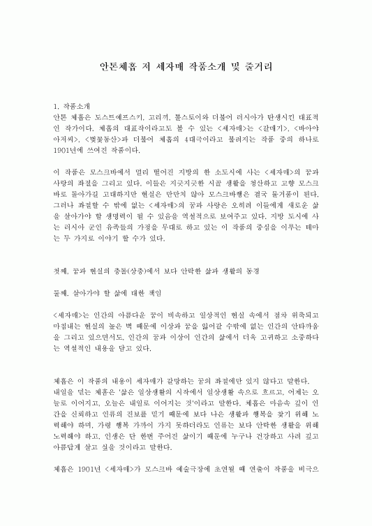 안톤체홉 저 세자매 작품소개 및 줄거리