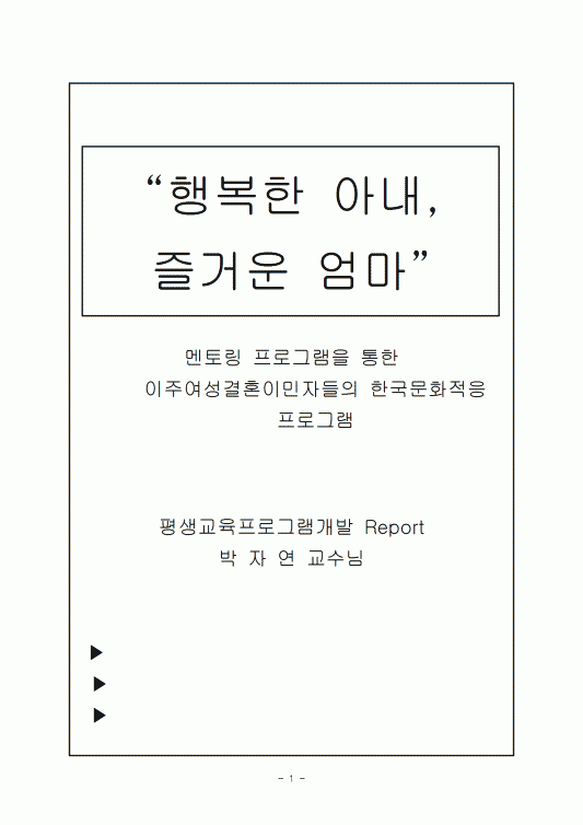 평생 학습 프로그램 개발 레포트