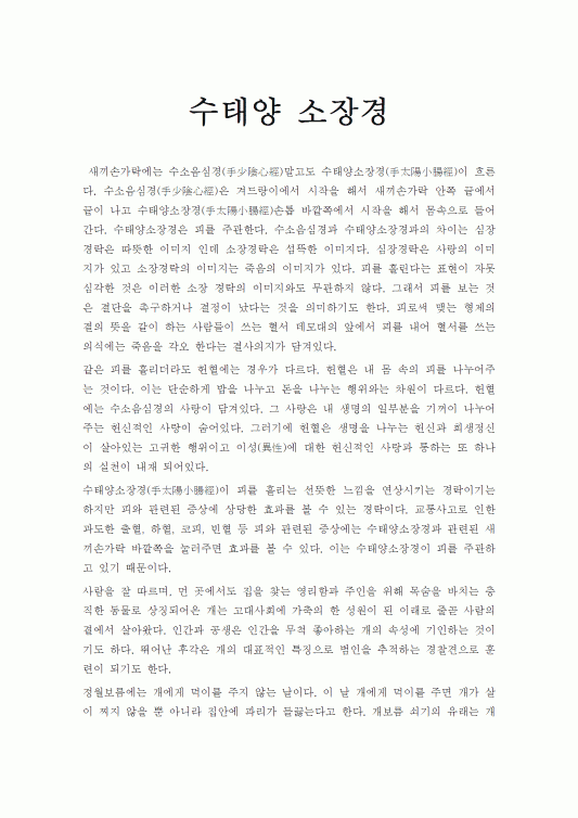 수태양 소장경