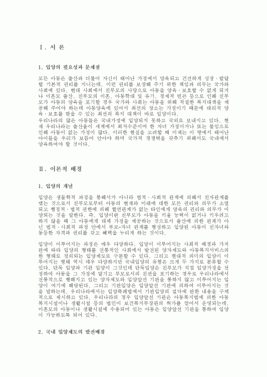 입양의 정의와 개념