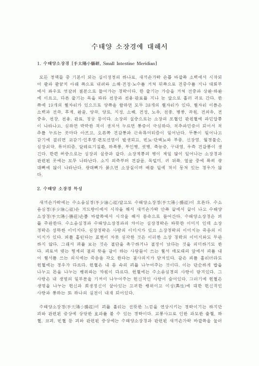 수태양 소장경에 대해서