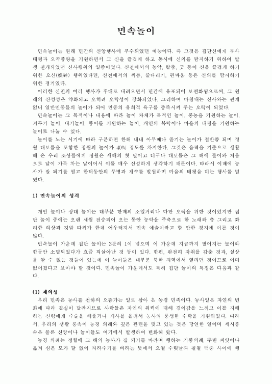 민속놀이 레포트 자료