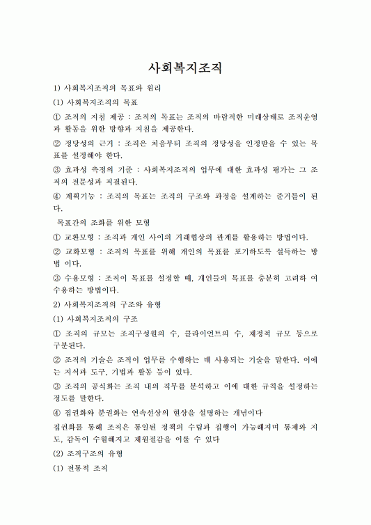 사회복지조직