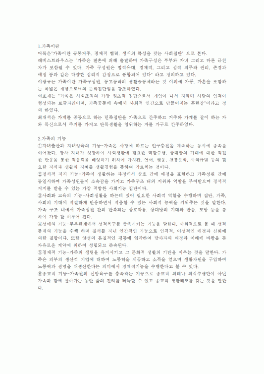가정과 아동 레포트 자료