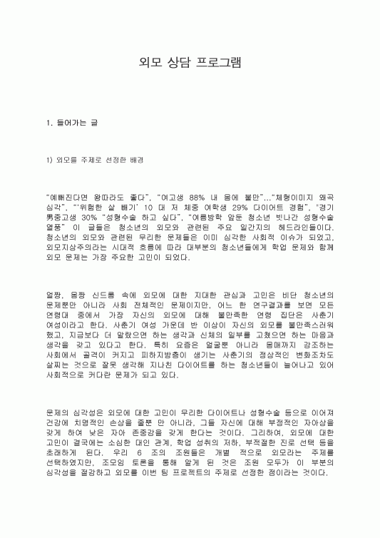 외모 상담 프로그램
