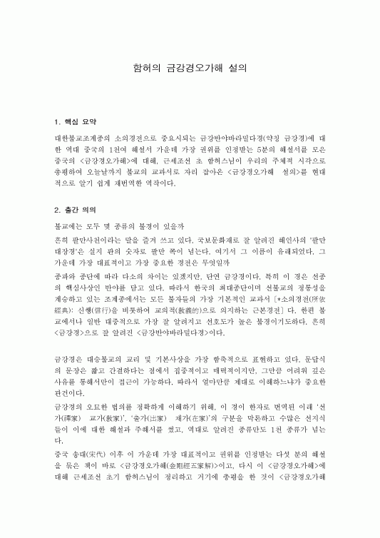 함허의 금강경오가해 설의