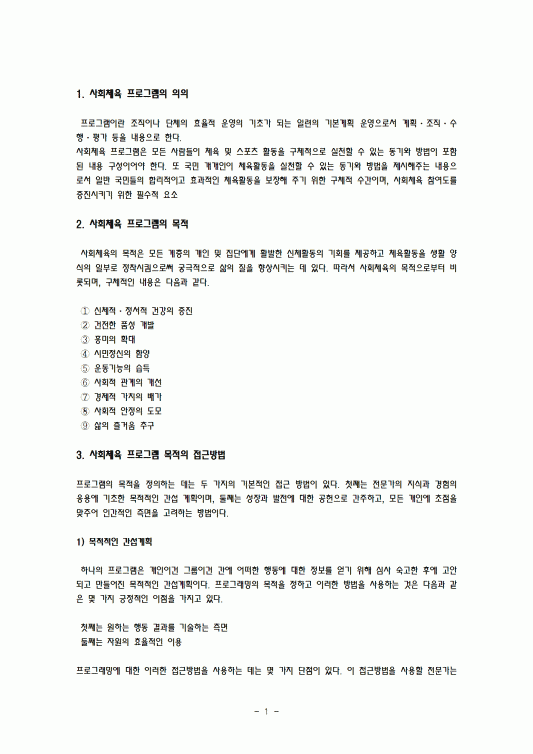 사회체육프로그램