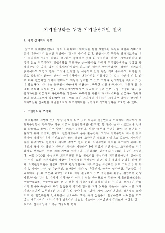 지역개발우수사례
