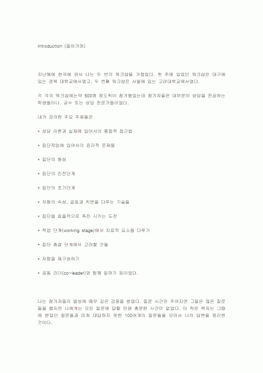 짐단상담 영상시청한 후