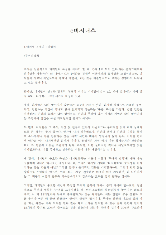 e비지니스 레포트 자료