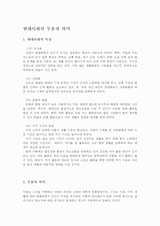 현대사회의 무용의 의미