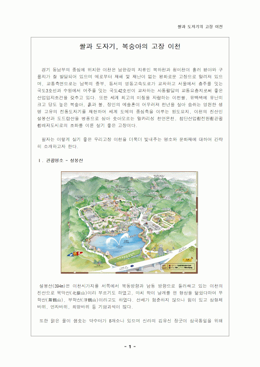 [이천고장] 우리고장이천