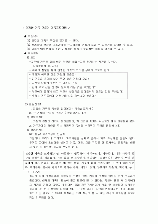 건강한 가족 만들기를 위한 프로그램제시