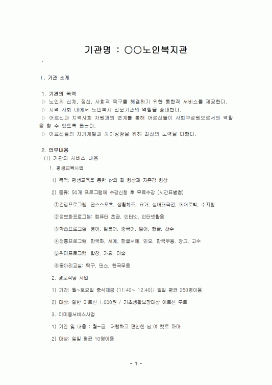 OO노인복지관 운영현황 보고서