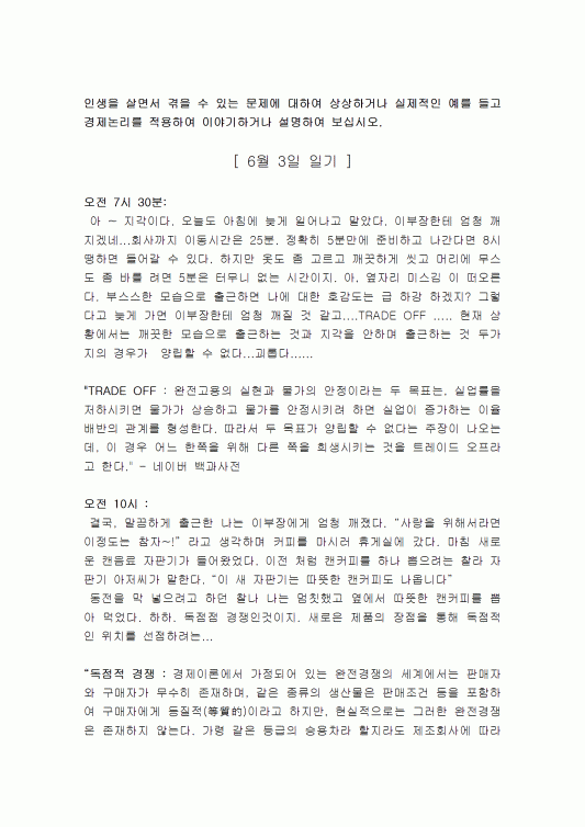 인생을 살면서 겪을 수 있는 경제논리