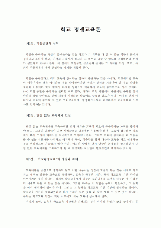 학교 평생교육론