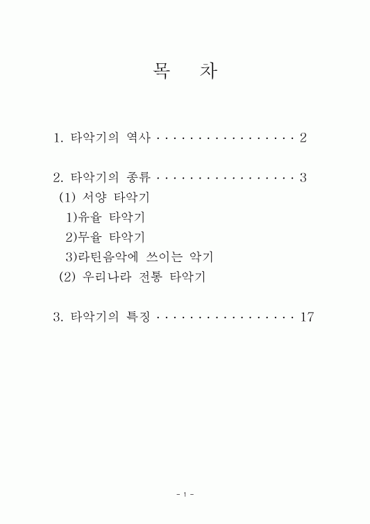타악기에 대해서