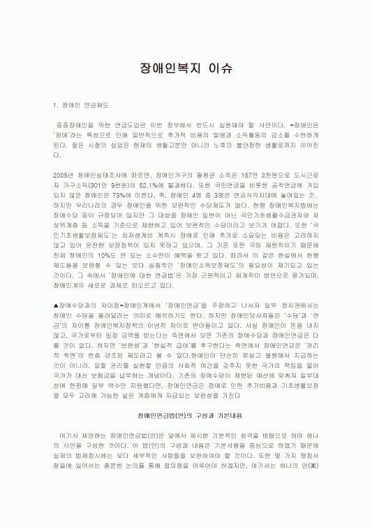 장애인복지 이슈