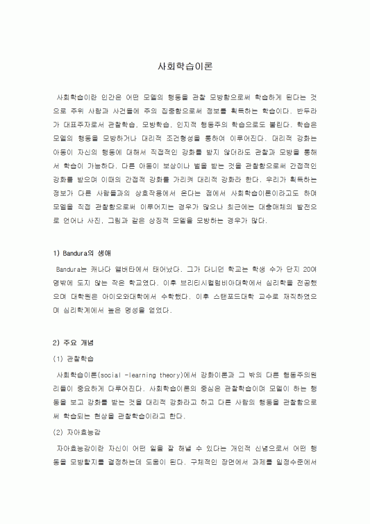 사회학습이론에 대해