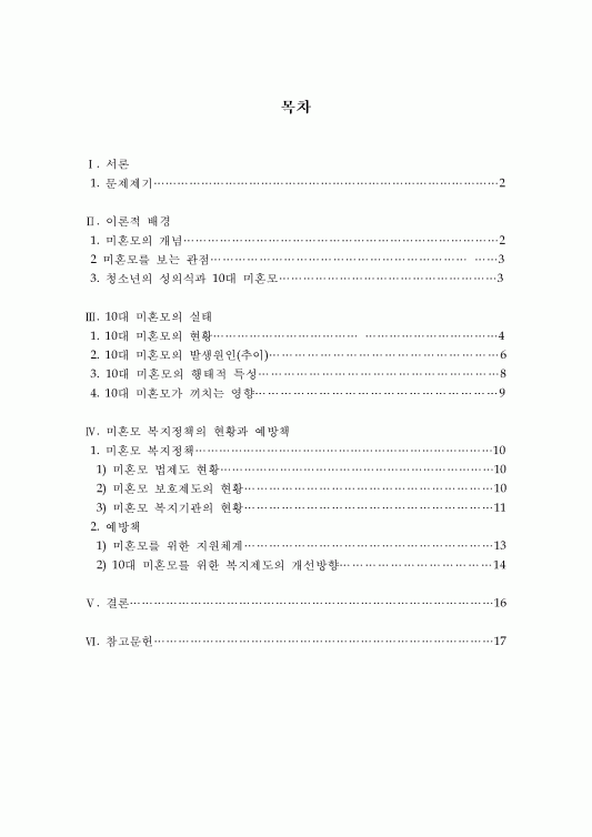 청소년에게 기관에서 제공하는 서비스외-10대 미혼모
