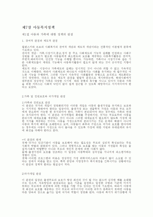 지역사회아동을 위한 아동복지정책