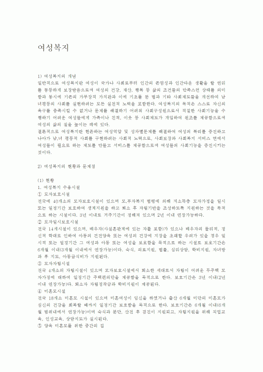 여성노인들의 역할