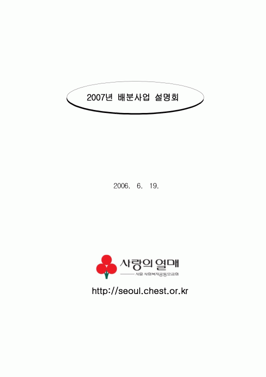 재정관리 (사회복지공동모금)