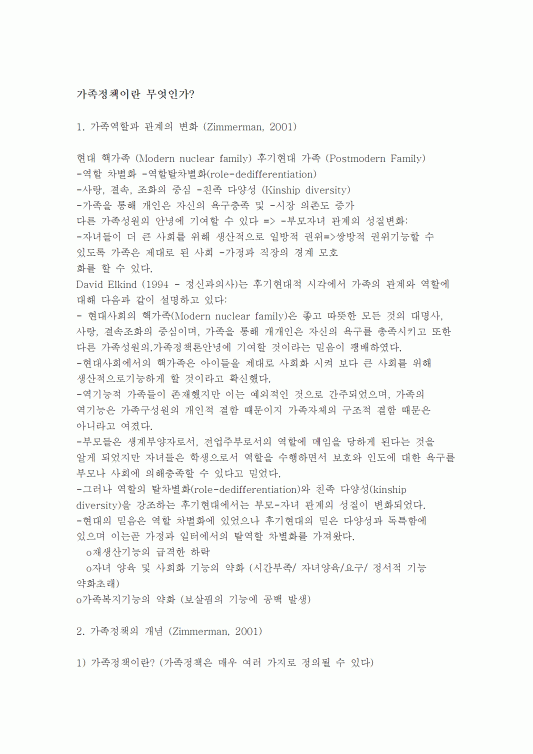 한국의가족정책에대해기술하시오