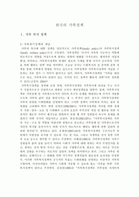 한국의 가족정책